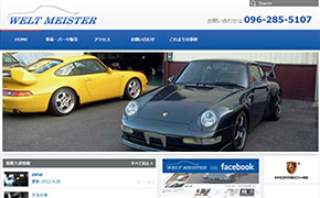 WELT MEISTER(ヴェルトマイスター)